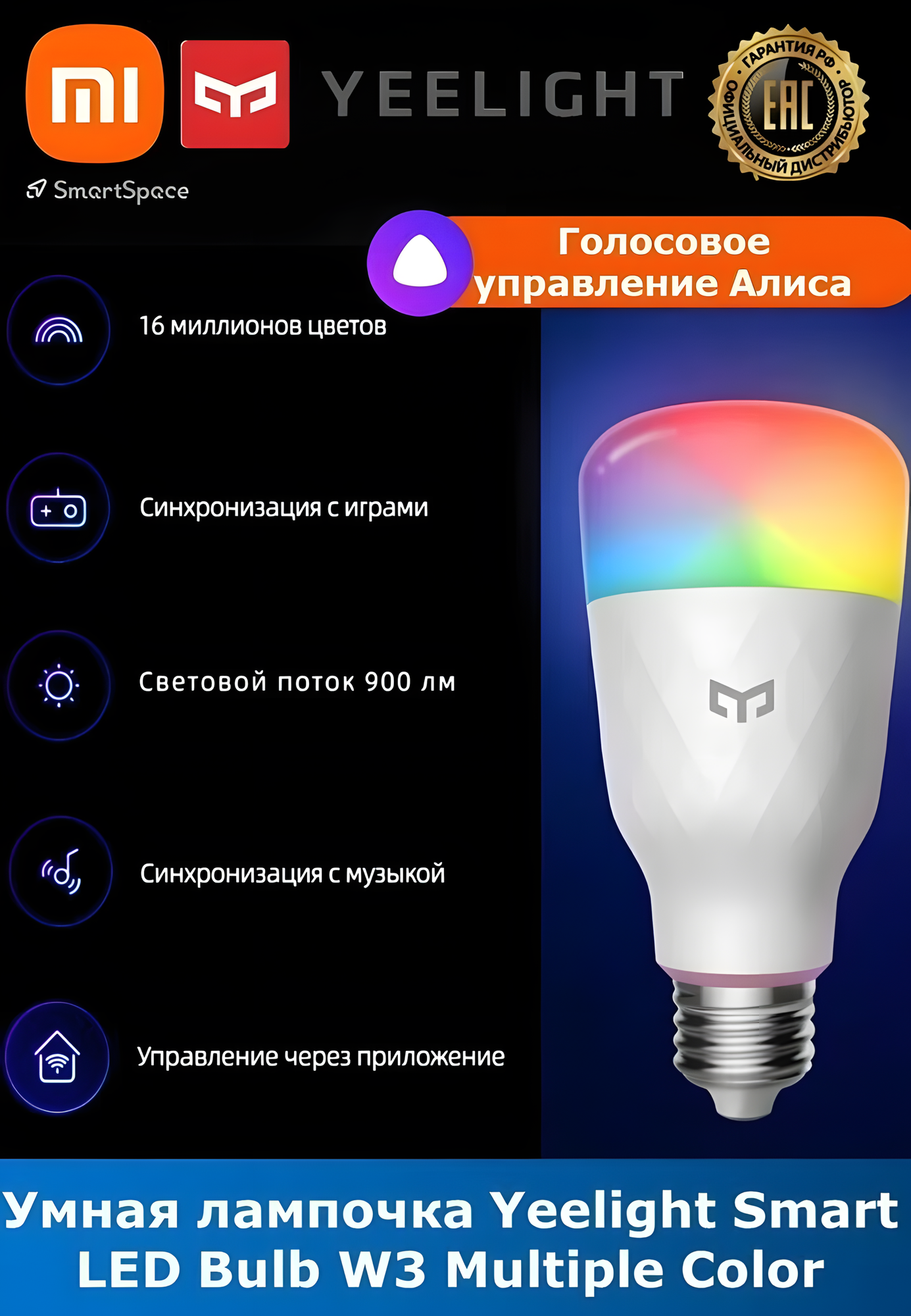 Умная лампочка
