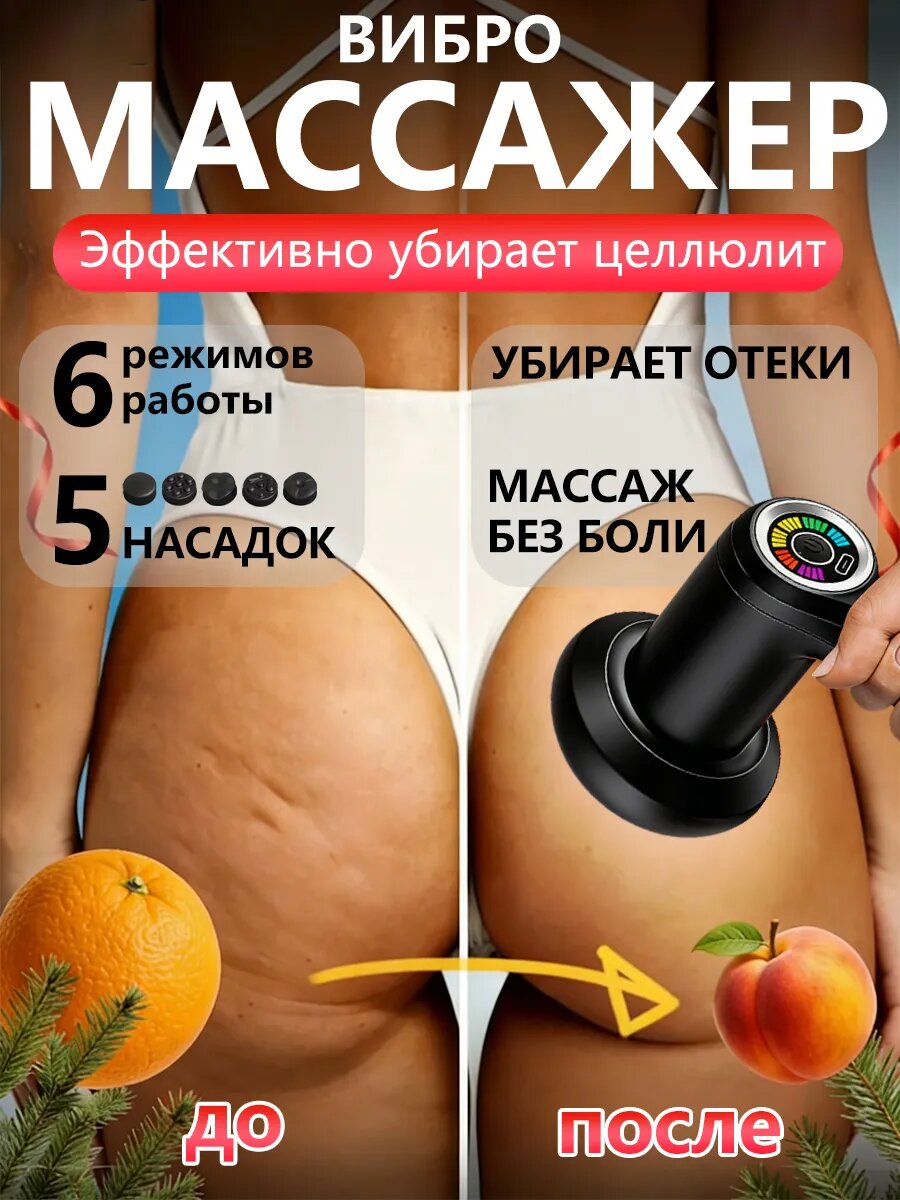 Массажер для тела и спины антицеллюлитный для похудения