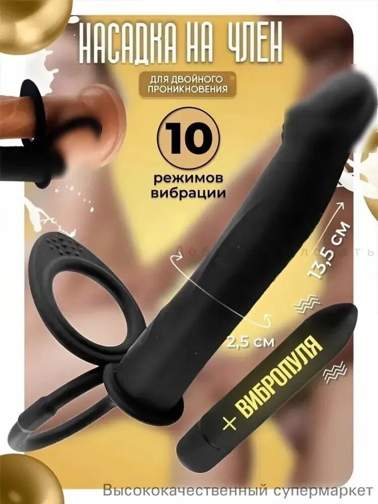 Насадки, удлинители эротические, На член