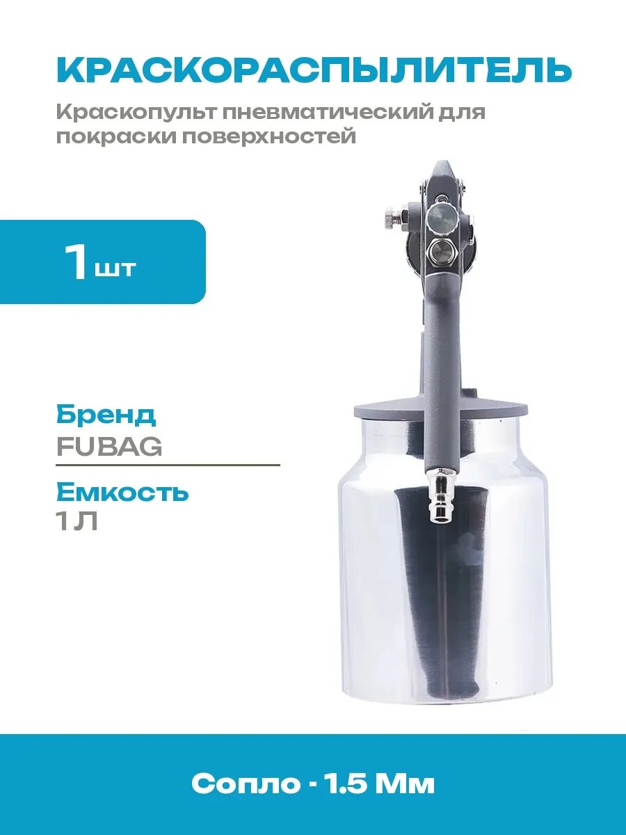 Пневмокраскопульт для покраски металлических поверхностей