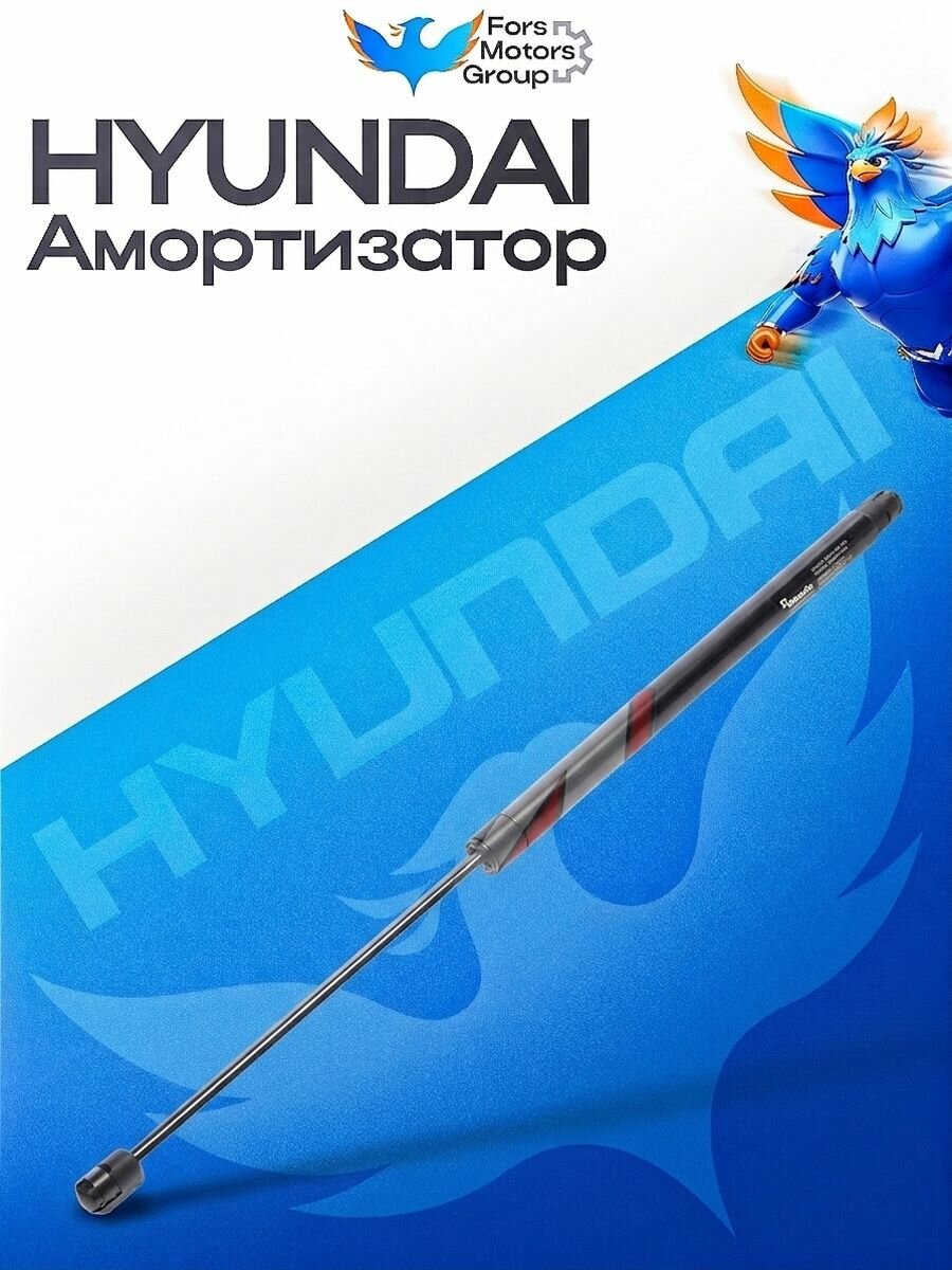 Амортизатор HYUNDAI UniverseSpaceLuxury/Xpress крышки багажника (1шт.) MANDO