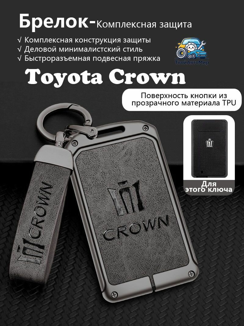 Чехол для ключа карты Тойота Краун Toyota Crown S180 S200 S210 S220 Majesta 2004-2022, кожаный чехол из сплава с TPU для смарт ключ карты Тойота Краун Toyota Crown