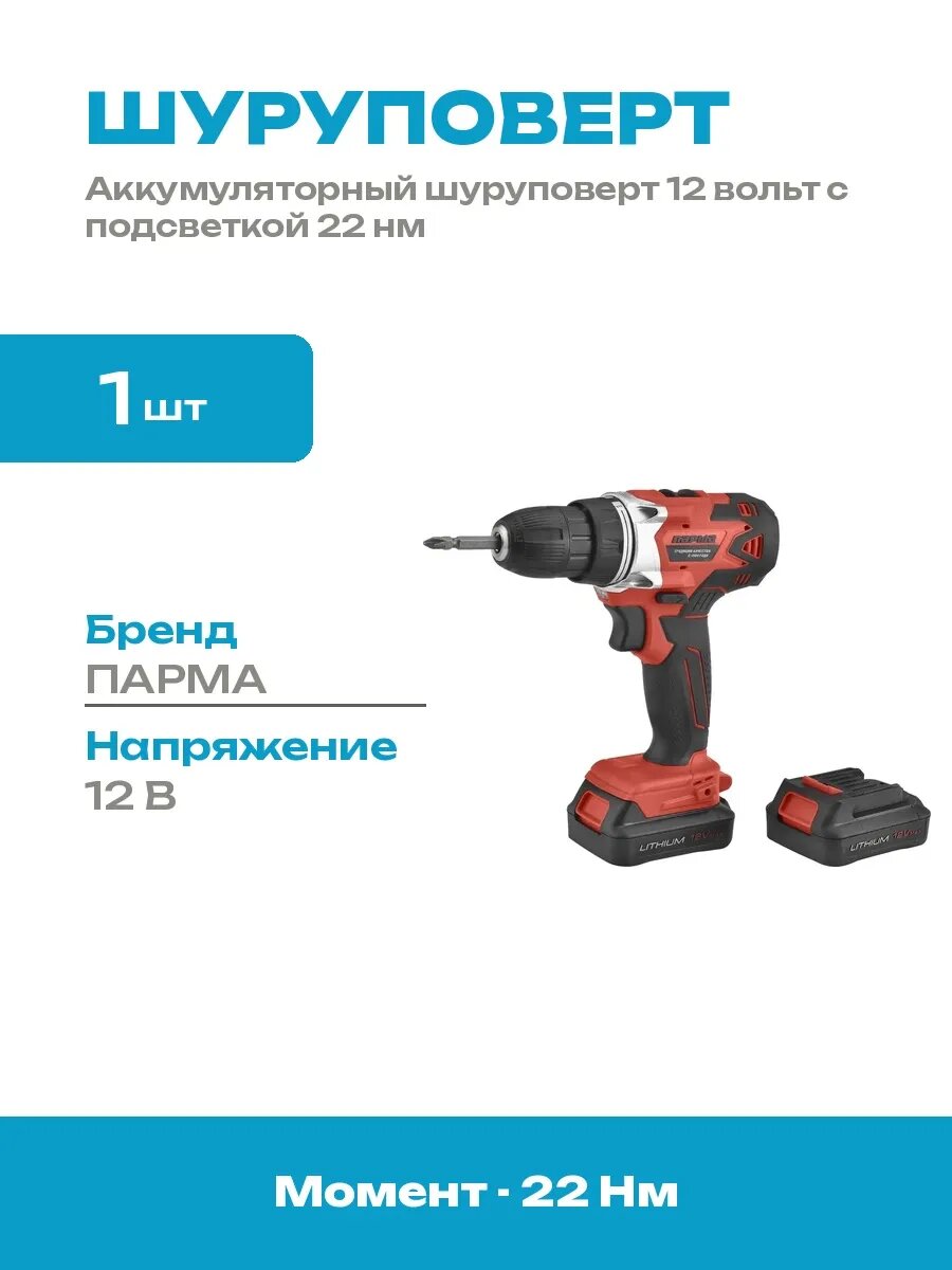 Дрель шуруповерт аккумуляторная 2 скорости для гипсокартона