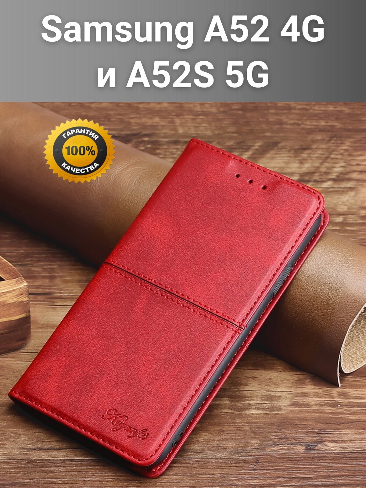 Чехол книжка для Samsung A52 и A52s 5G / Самсунг А52 и А52s elitcase (Красная)