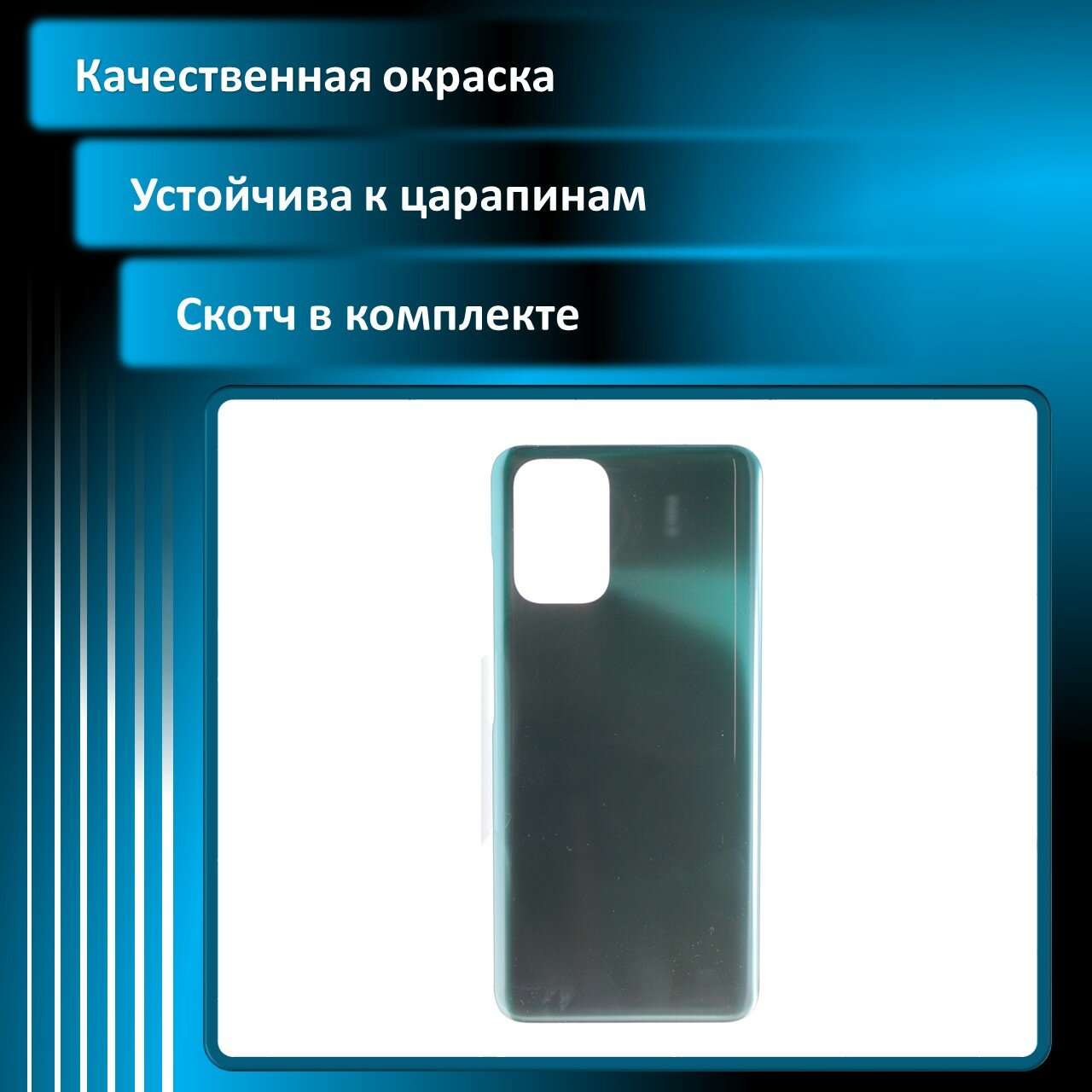 Задняя крышка для Xiaomi Redmi Note 10 Зеленая (со скотчем)