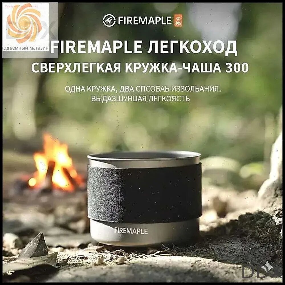 Ультралегкая миска Fire Maple G3, 300 мл, вес 34,5 грамма