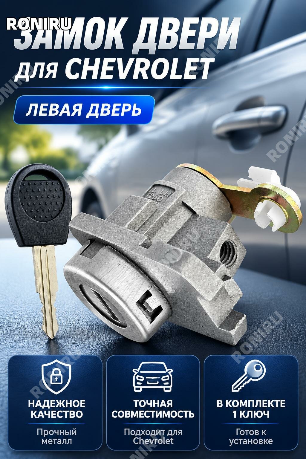 Личинка замка левой двери Chevrolet Lova с1 ключом