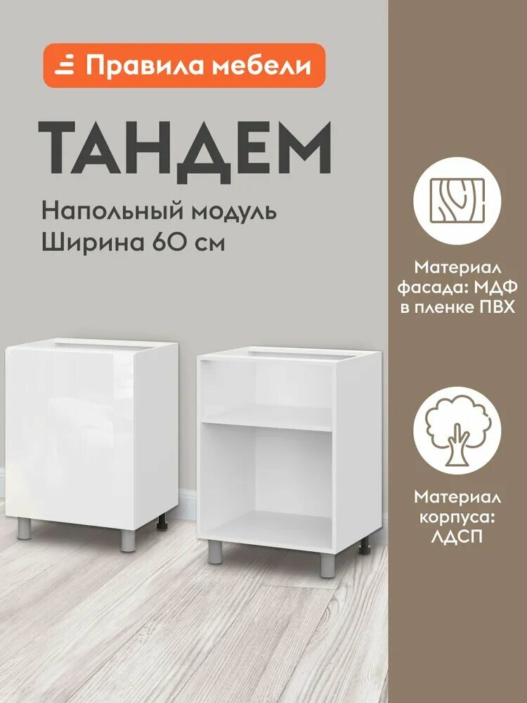 Кухонный модуль напольный 60.04х50.6х82.4 см
