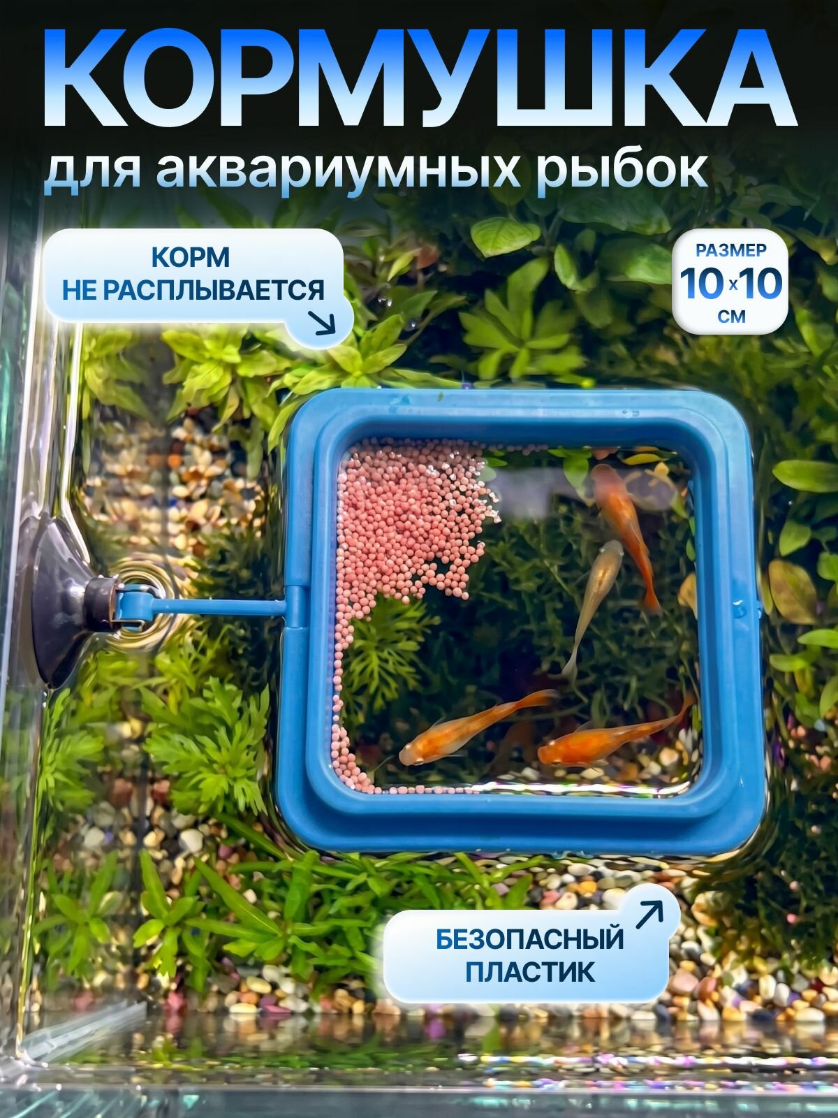 Naribo Кормушка пластиковая на присоске квадратная