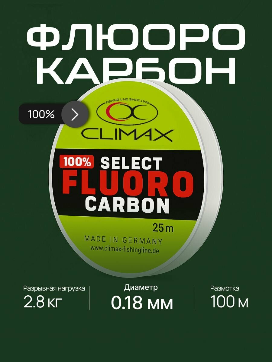 Флюорокарбон Climax Select Fluorocarbon 100m 0.18 мм