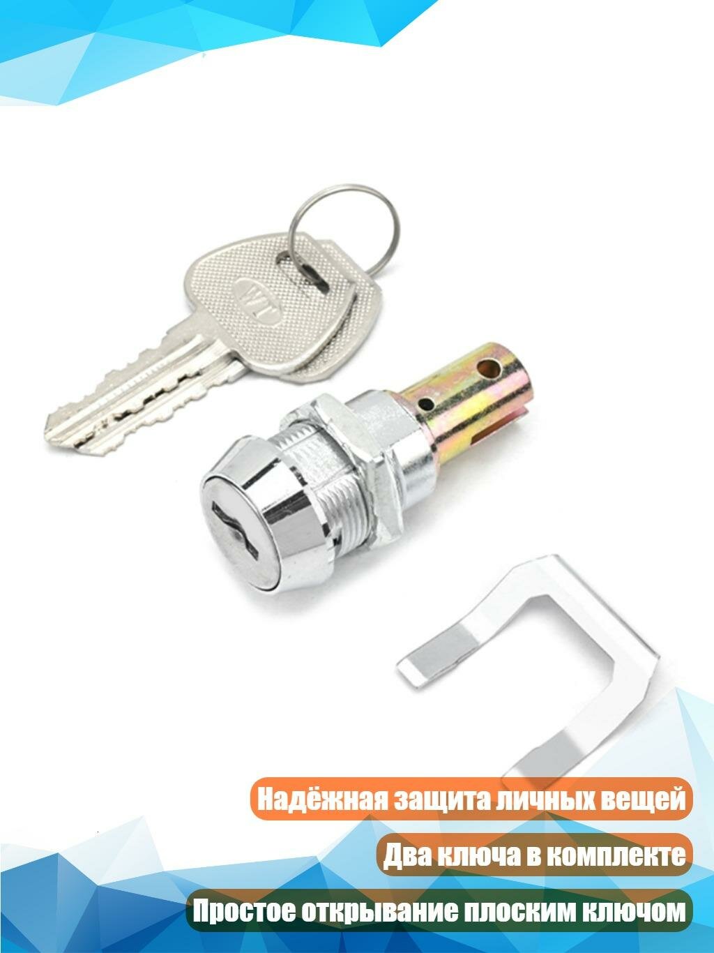 Замок для ящика инструментального шкафа