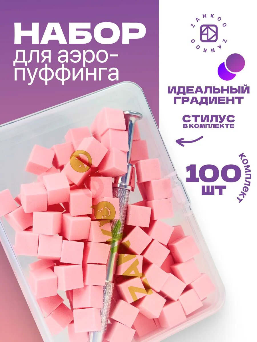 Аэропуффинг для маникюра для ногтей для градиента