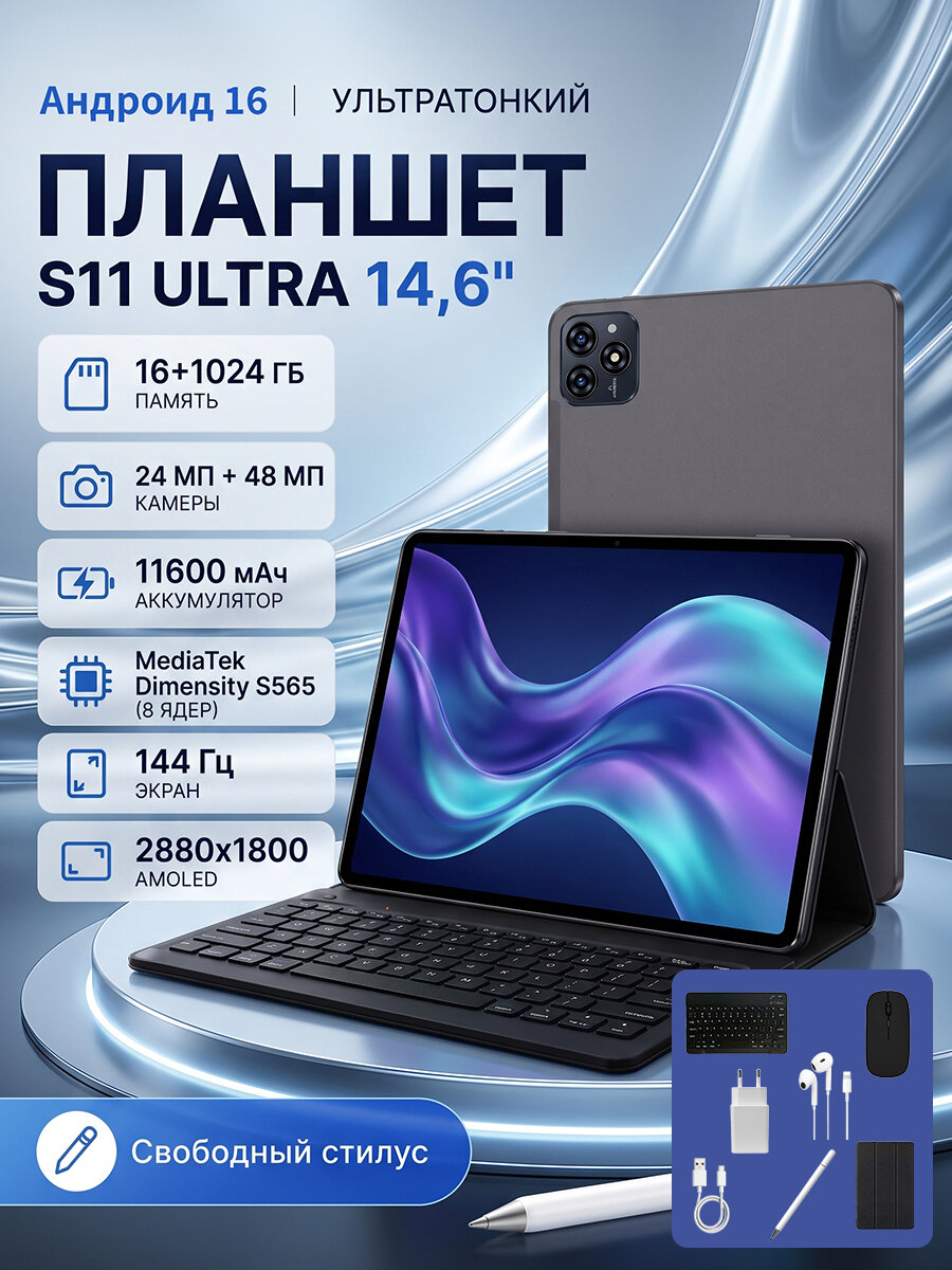 Galaxy S11Ultra 14.6." 16/1024GB LTE с клавиатурой и стилусом | Универсальный планшет для игр и работы