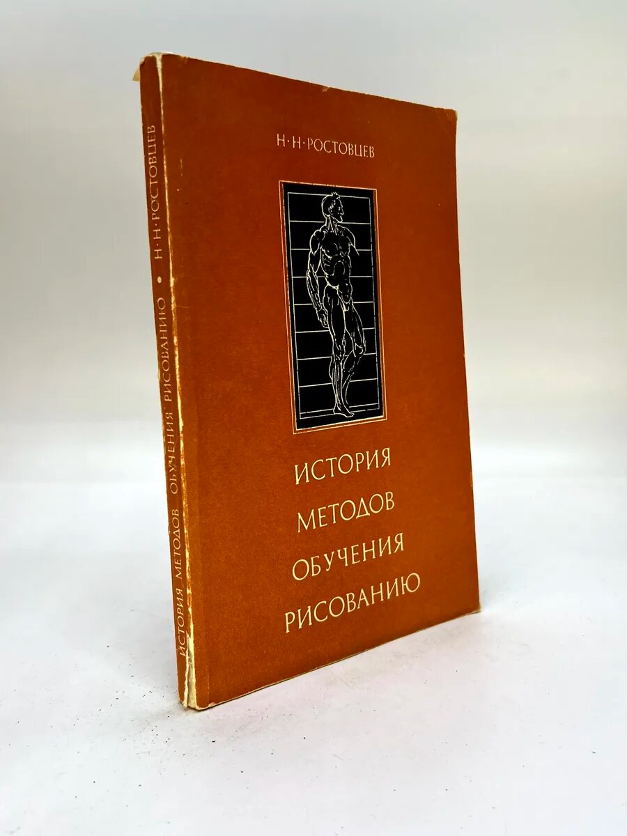 История методов обучения рисованию. Зарубежная школа рисунка
