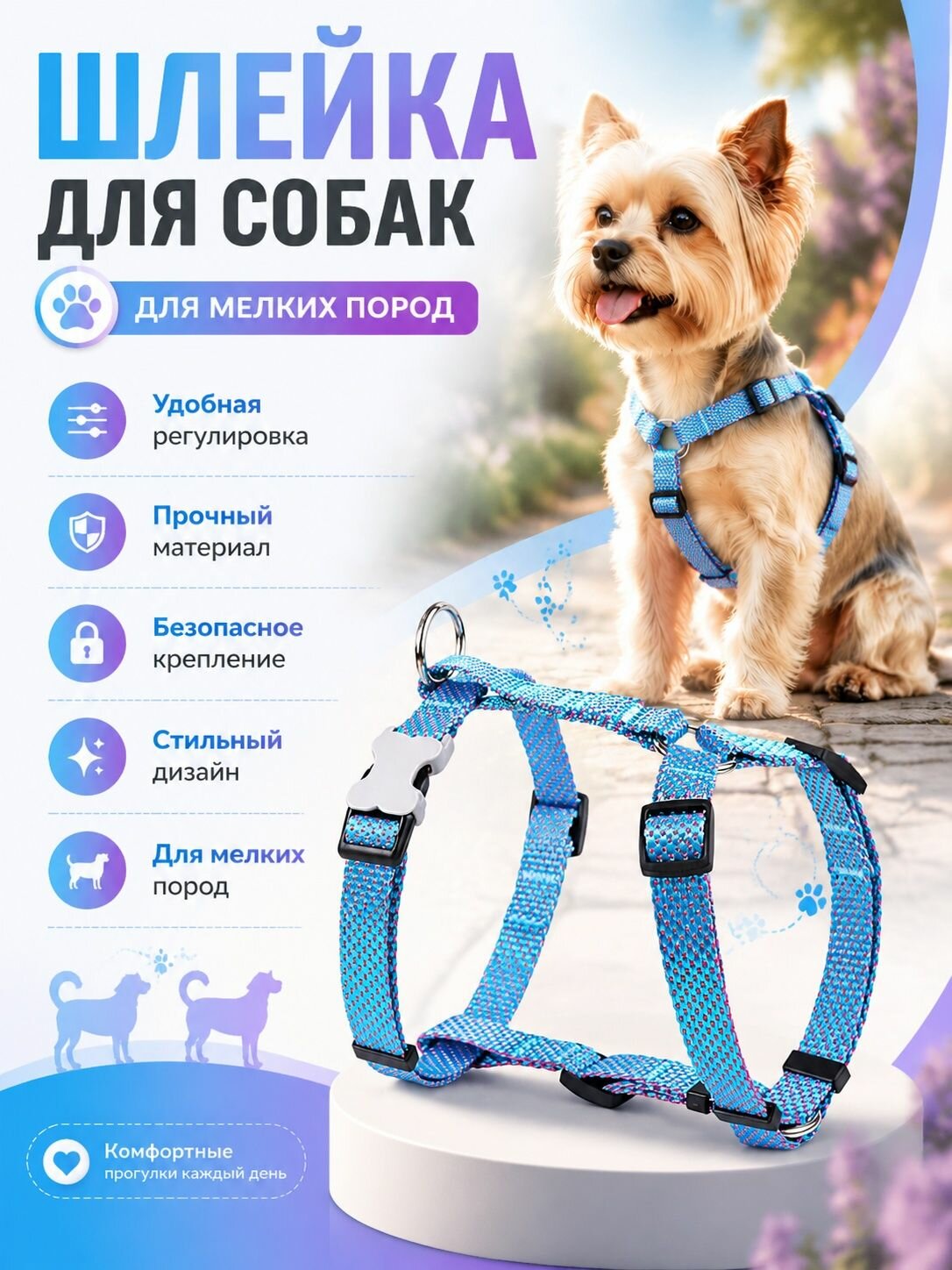 Шлейка для собак маленьких пород