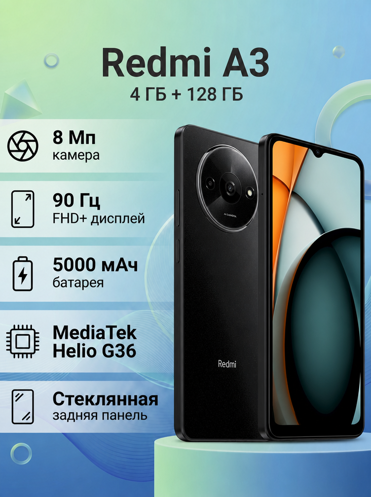 Смартфон Xiaomi Redmi A3 4/128 ГБ RU, Dual nano SIM, midnight black