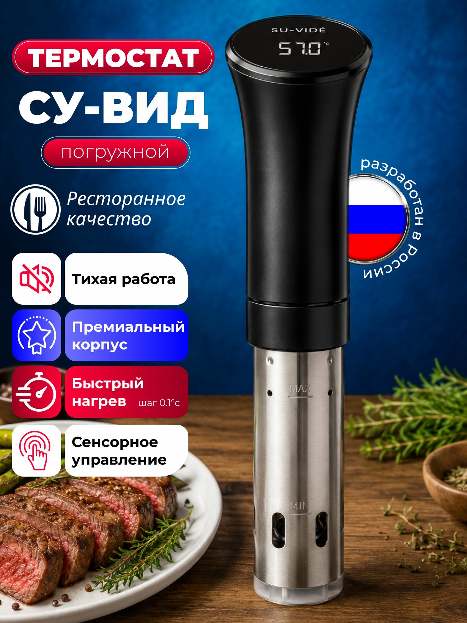 Су-вид погружной SU-VIDE HOME, медленноварка для кухни