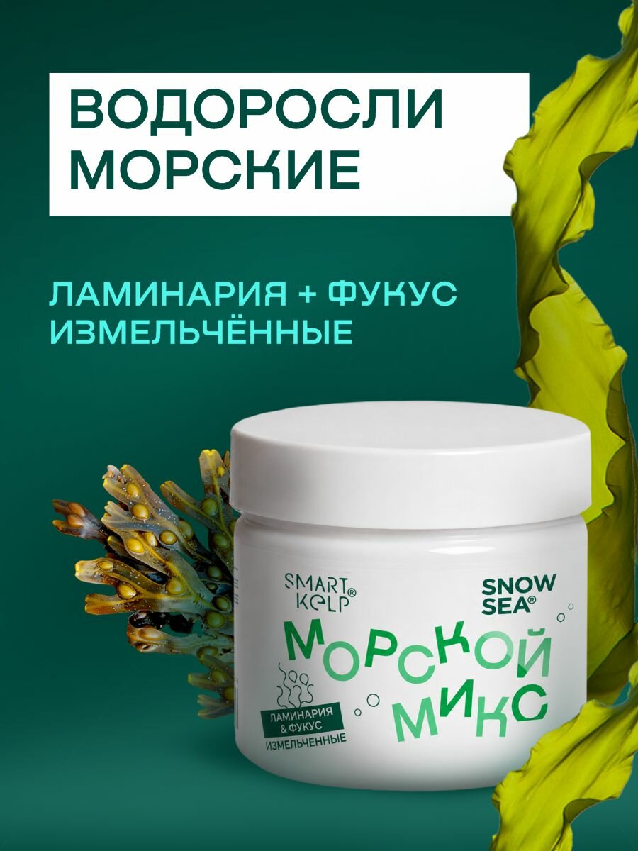 Водоросли SNOW SEA Морской Микс, ламинария и фукус, для иммунитета, 230г