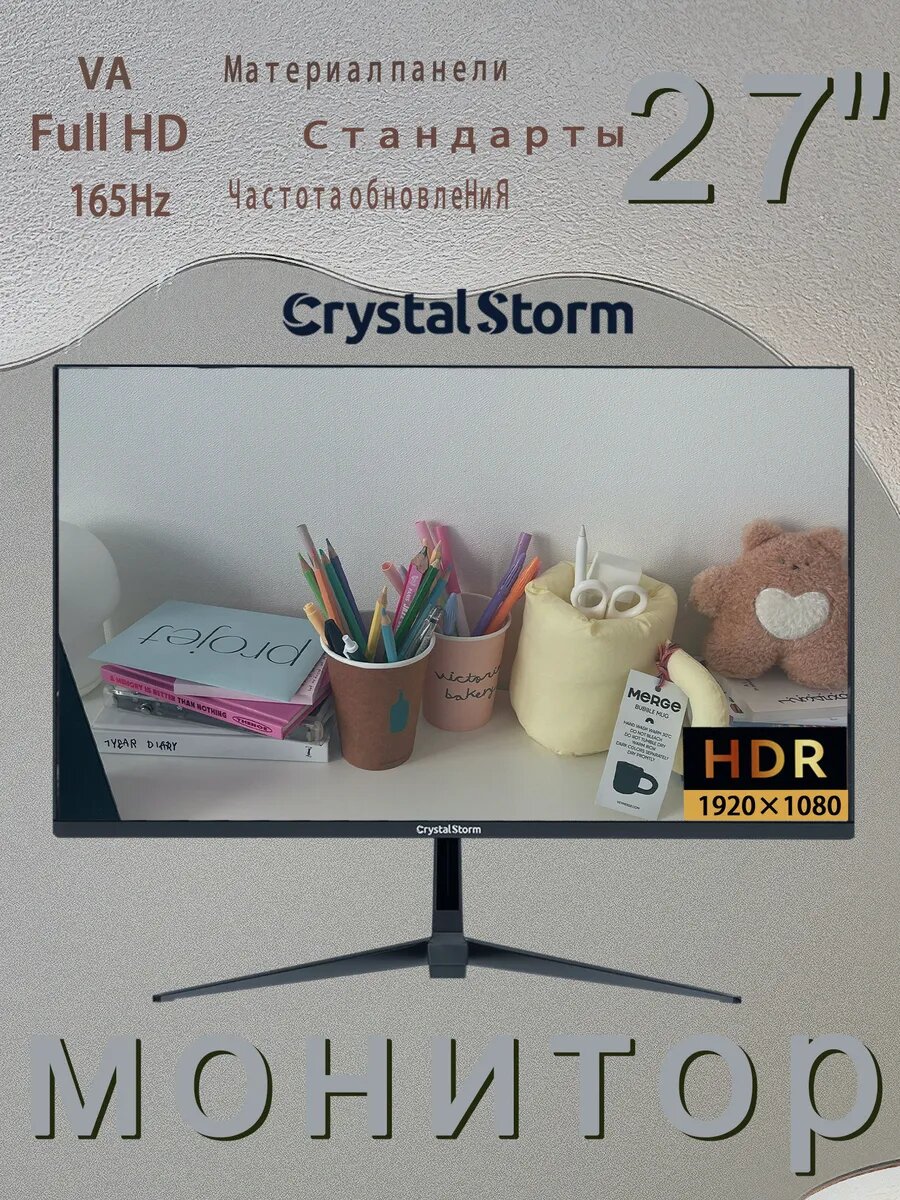 Монитор CrystalStorm, диагональ 27", 1920 x 1080 пикселей, 165Гц, матовый, чёрный