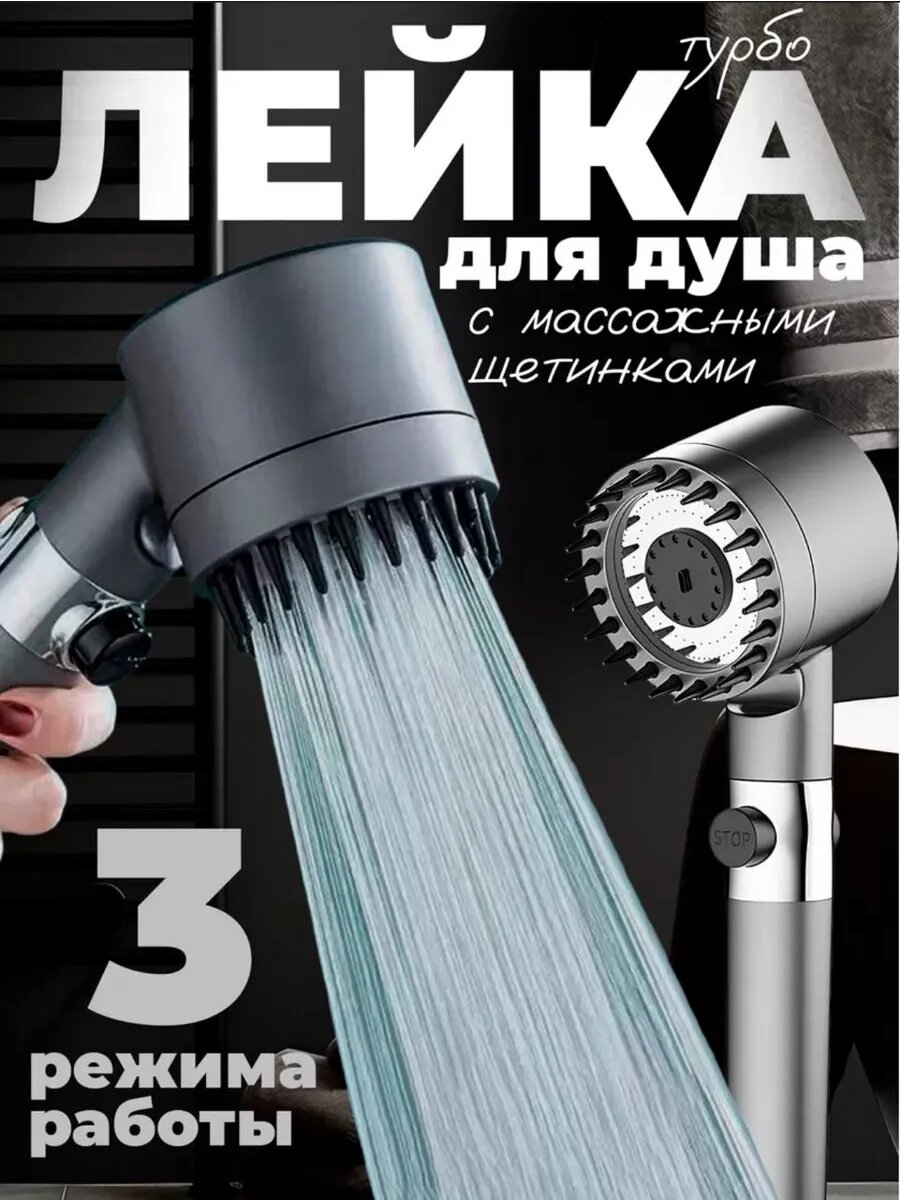 Лейка для душа спа с массажером