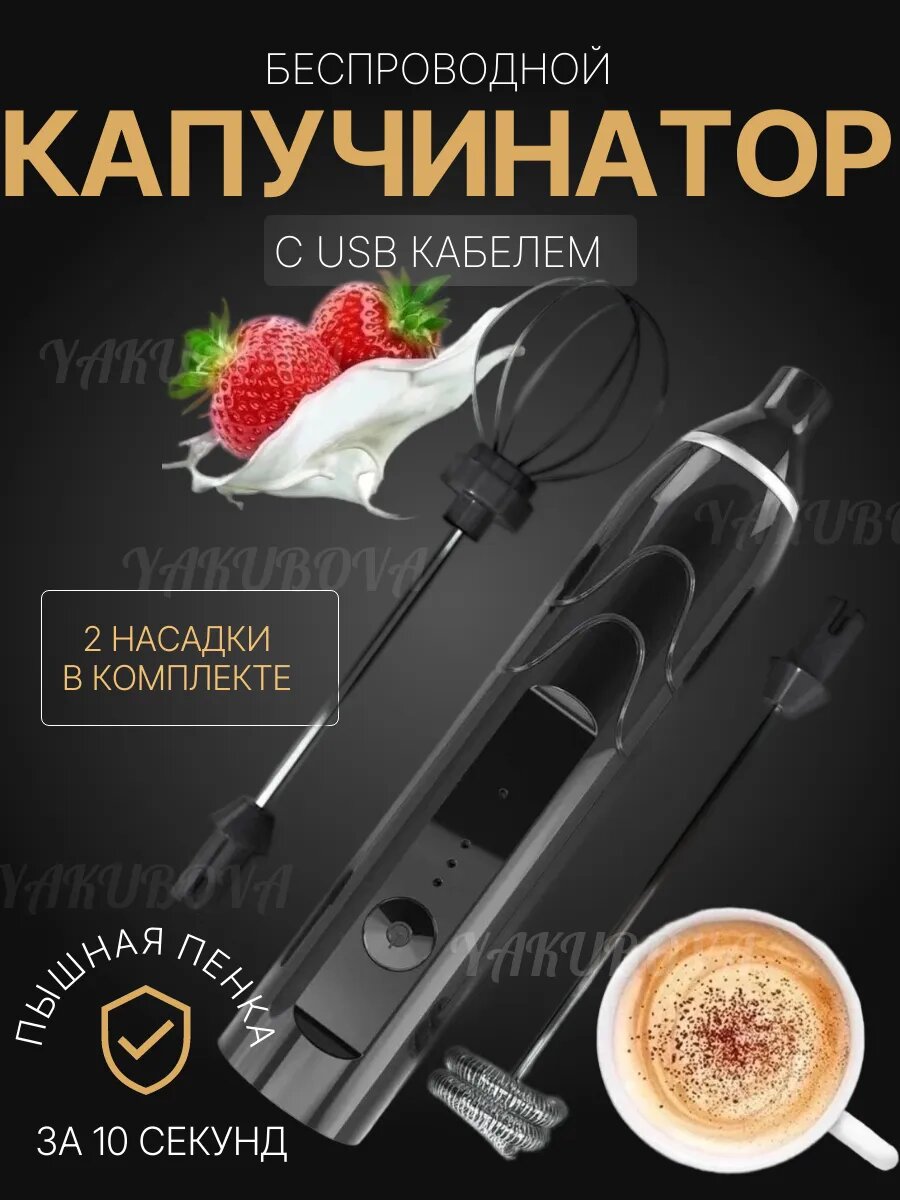Капучинатор ручной электрический для молока и яиц миксер