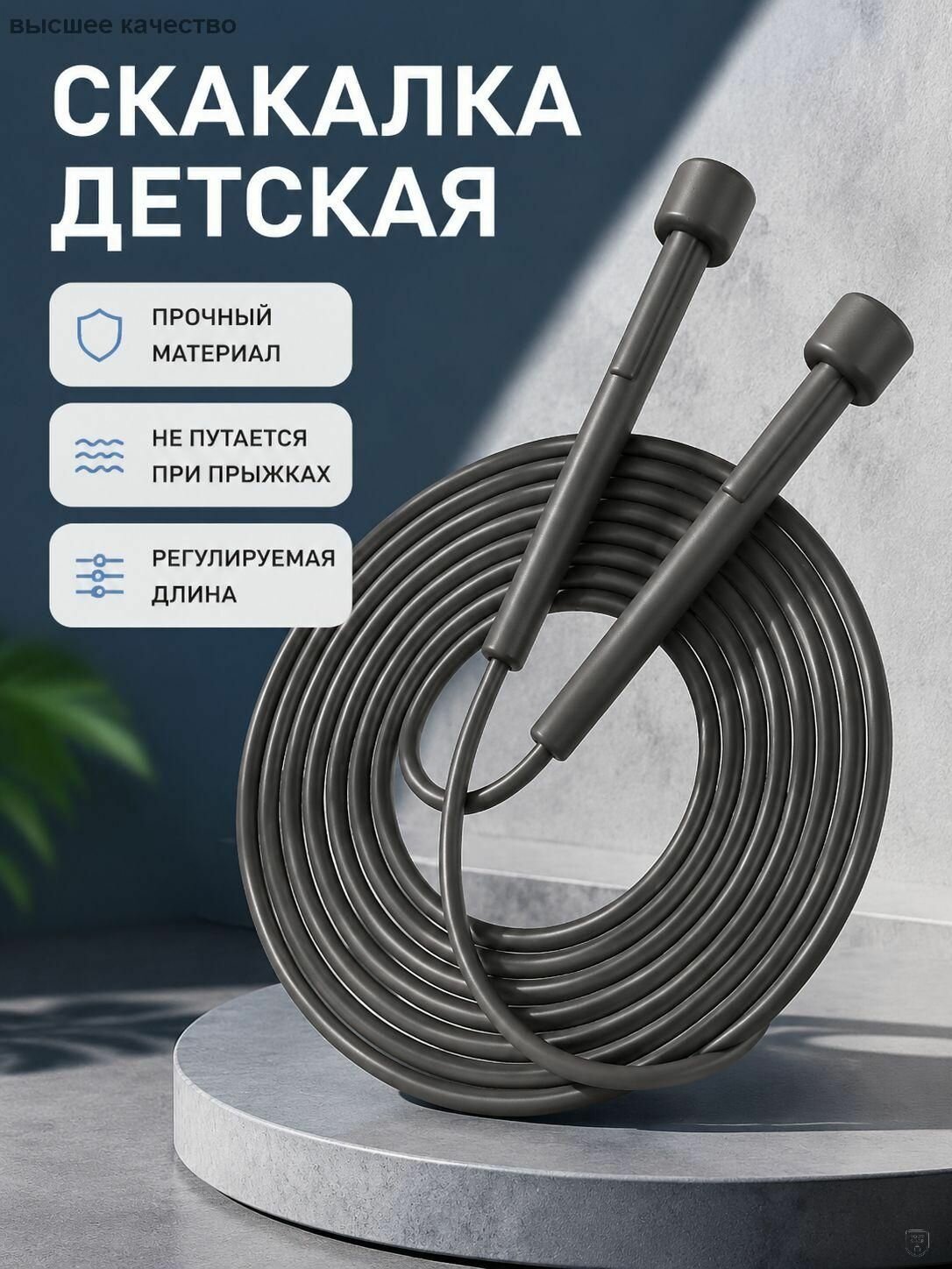 Скакалка детская регулируемая 2,8 м, цвет черного