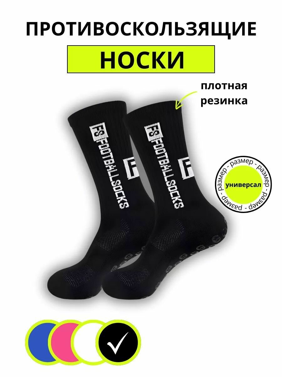 Носки