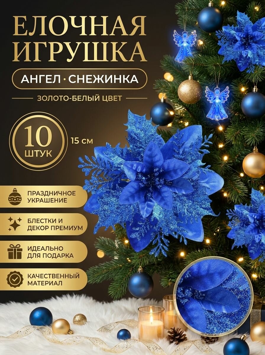Елочная игрушка 15 см белый 10 шт.