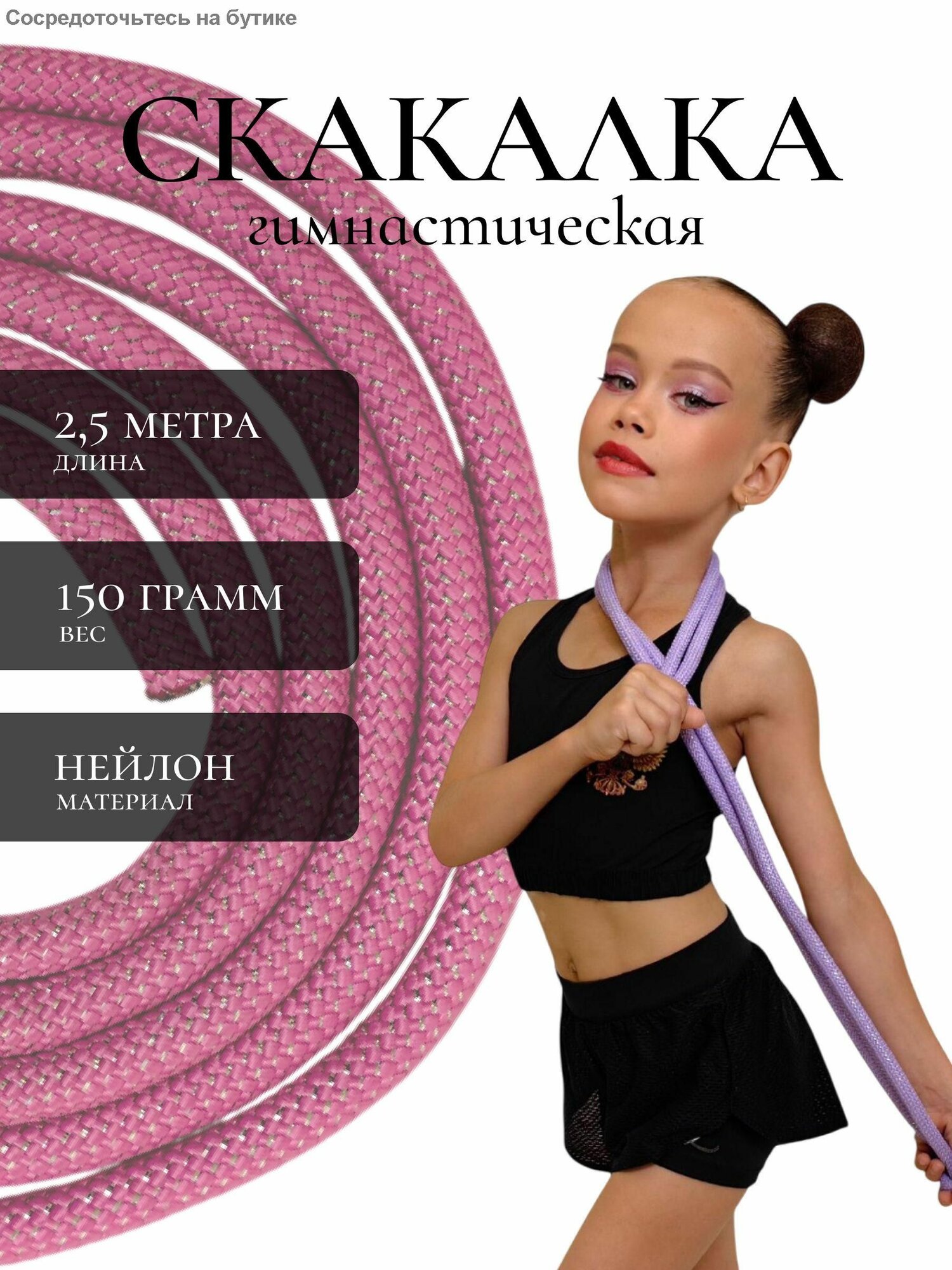 Скакалка для художественной гимнастики