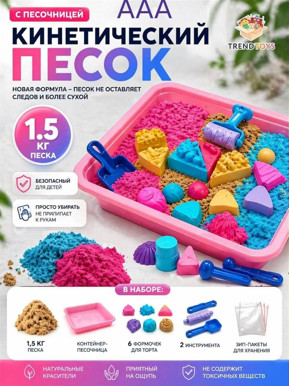 Кинетический песок с песочницей / Игровой набор для детей от 3х лет/ Разноцветный песок с формочками для девочек и мальчиков