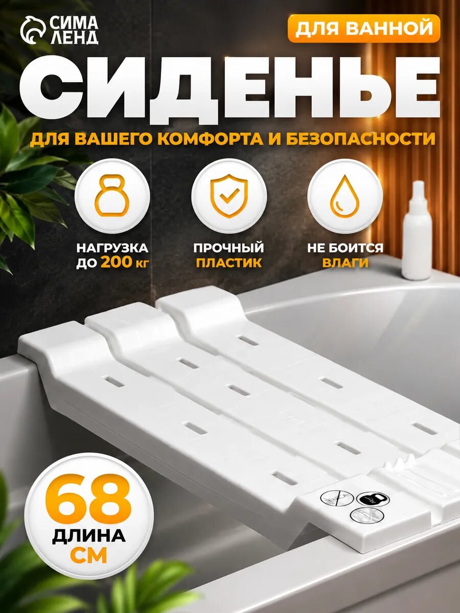 Сиденье для ванны пластиковое BEROSSI , 69 х 33 х 7,5 см, цвет белый