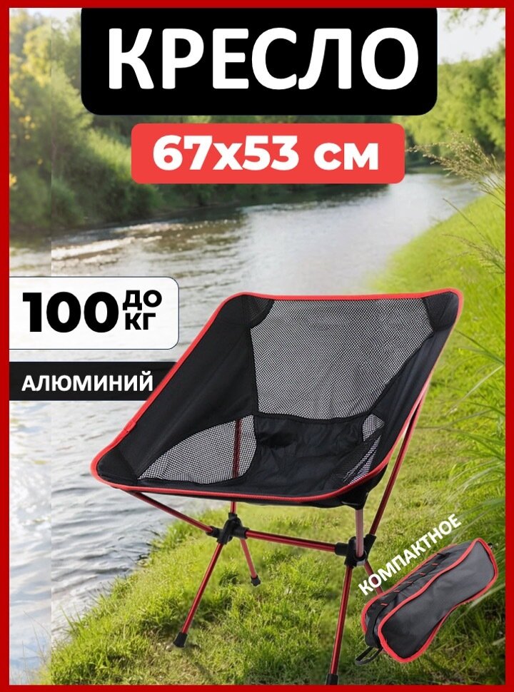 Кресло кемпинговое Skully Compact Chair mesh red складное 950 гр.
