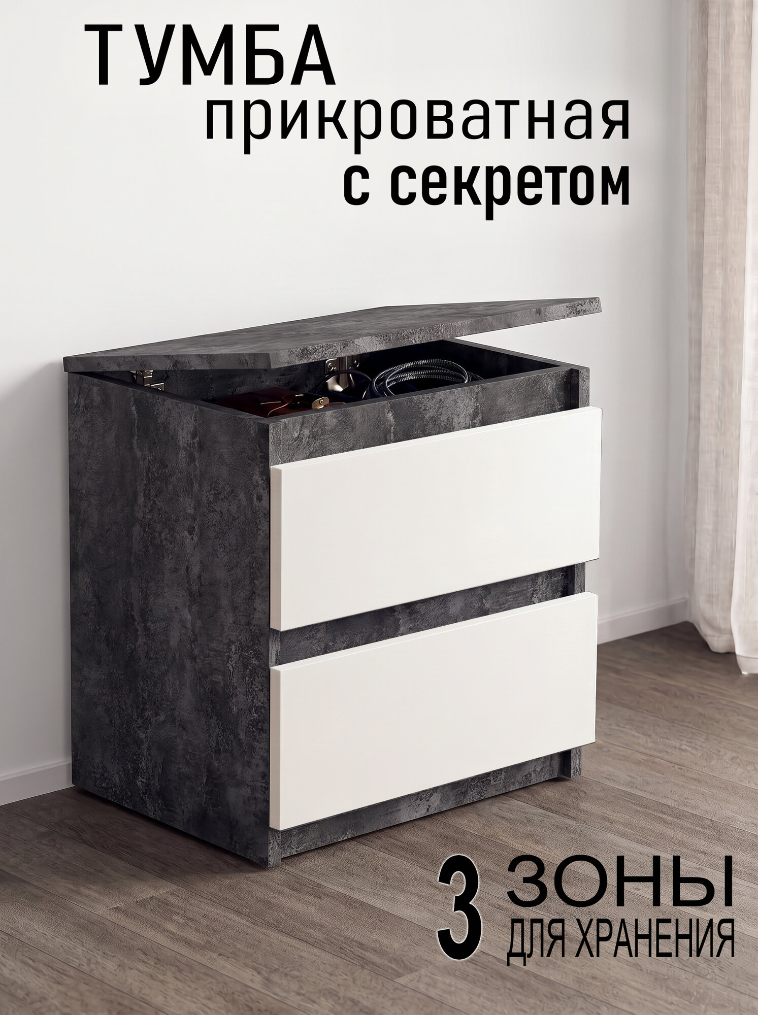 Тумба напольная прикроватная с 2 ящиками "Секрет" Цемент-Белый