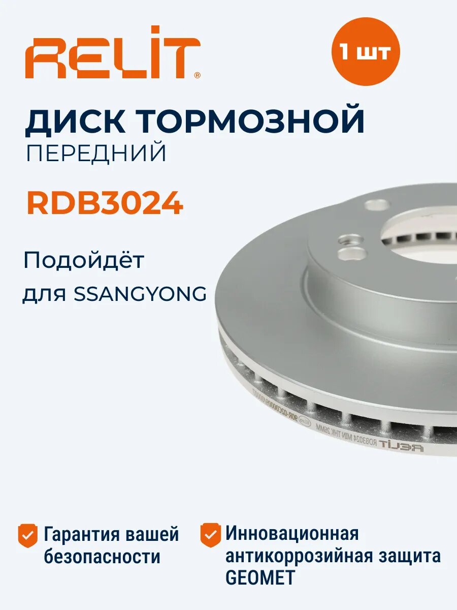 Диск тормозной передний RDB3024