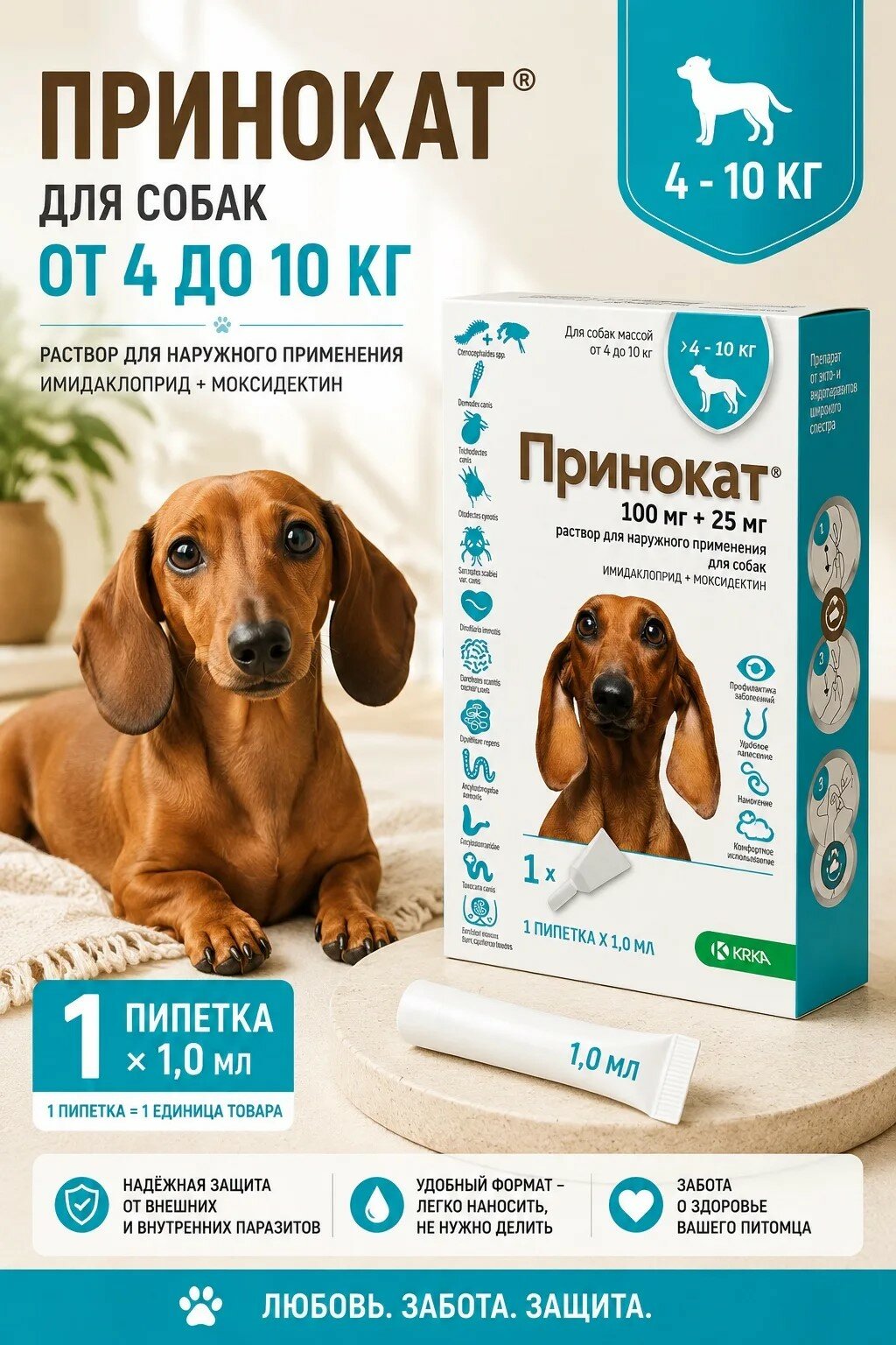Принокат для собак 4-10 кг капли от блох, клещей, вшей, власоедов и гельминтов (аналог капель Адвокат)