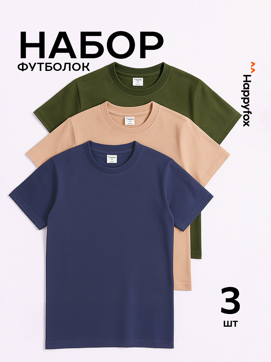 Футболка Happyfox для детей, комплект из 3 шт.