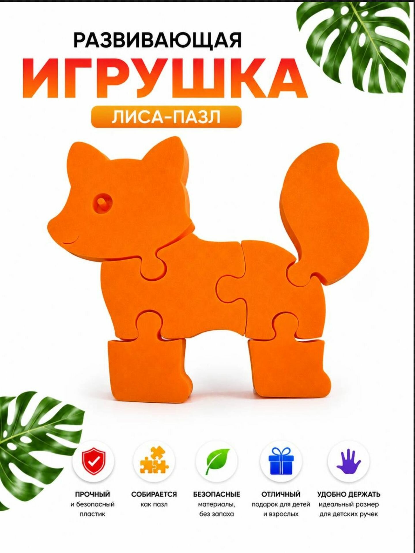 3Д Развивающая Игрушка Лиса-Пазл