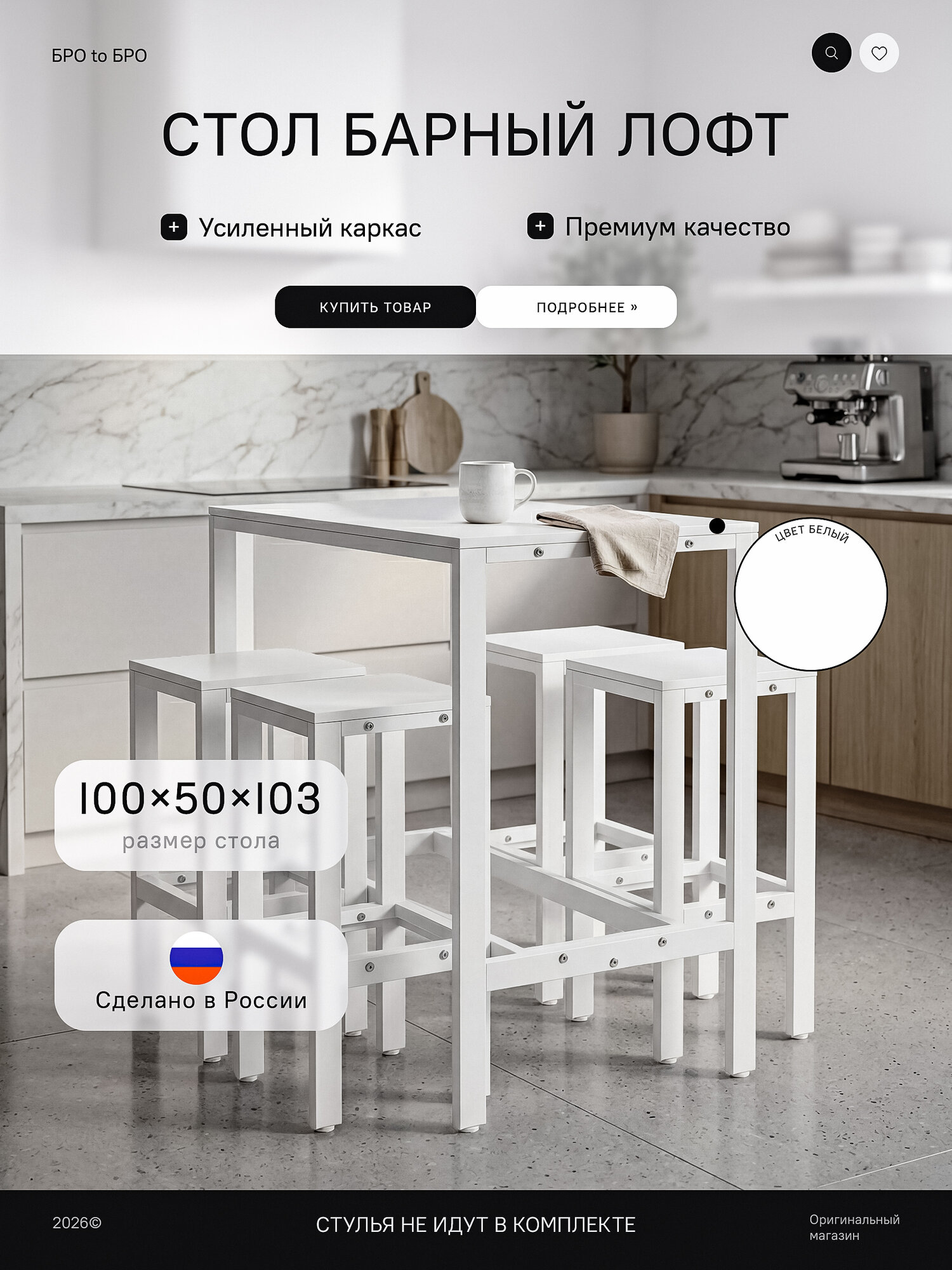 Стол барный кухонный, барная стойка лофт