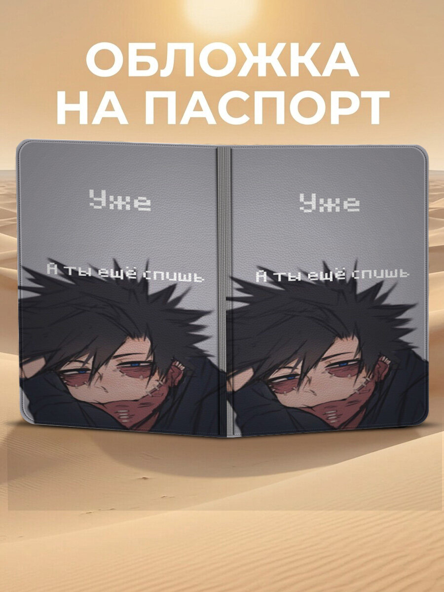 Обложка для паспорта