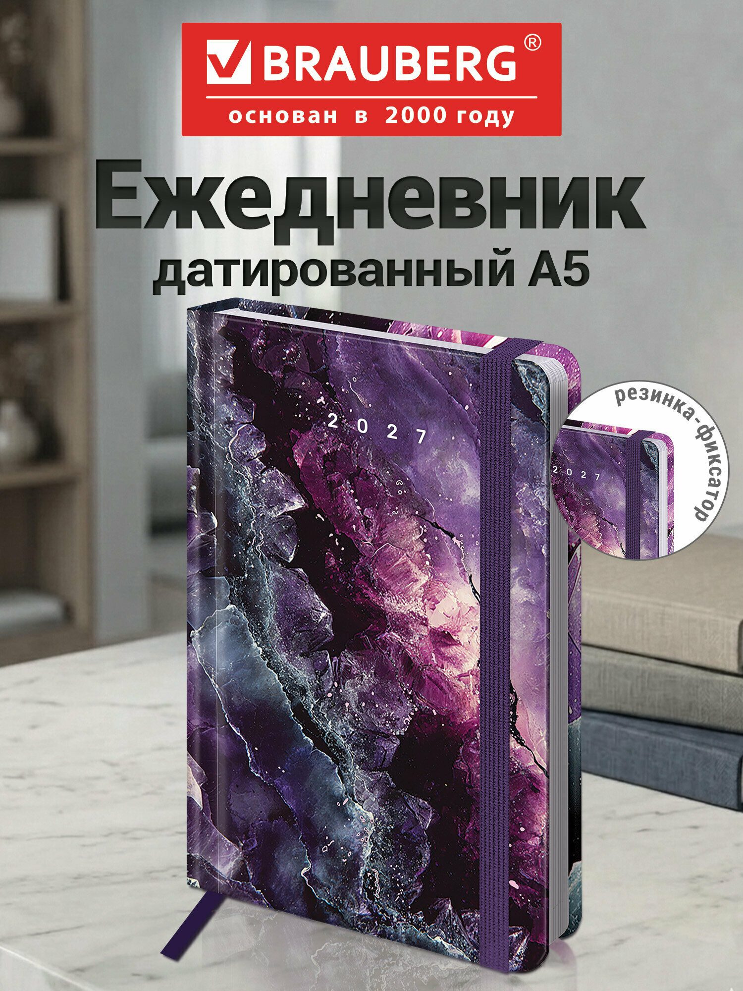 Ежедневник датированный 2027, планер планинг, записная книжка А5 145х203мм, твердая обложка с резинкой, Brauberg, 117825
