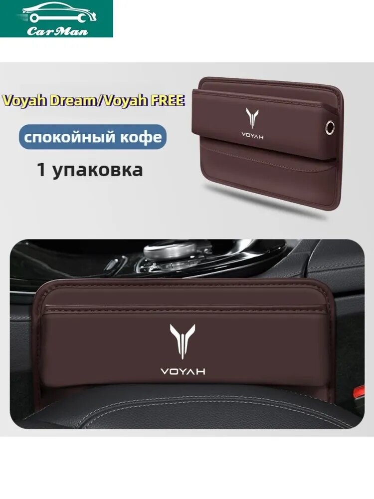 Обшивка автомобильная арт. Ящик для хранения автокресла VOYAH, Автомобильные аксессуары VOYAH.