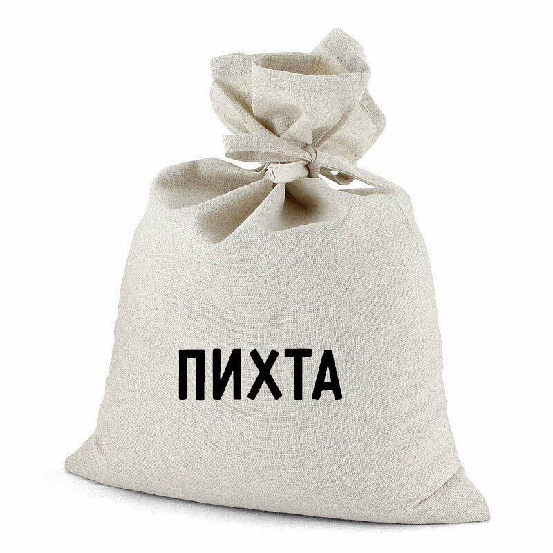 Хвоя пихты- запарка в полотняном мешочке