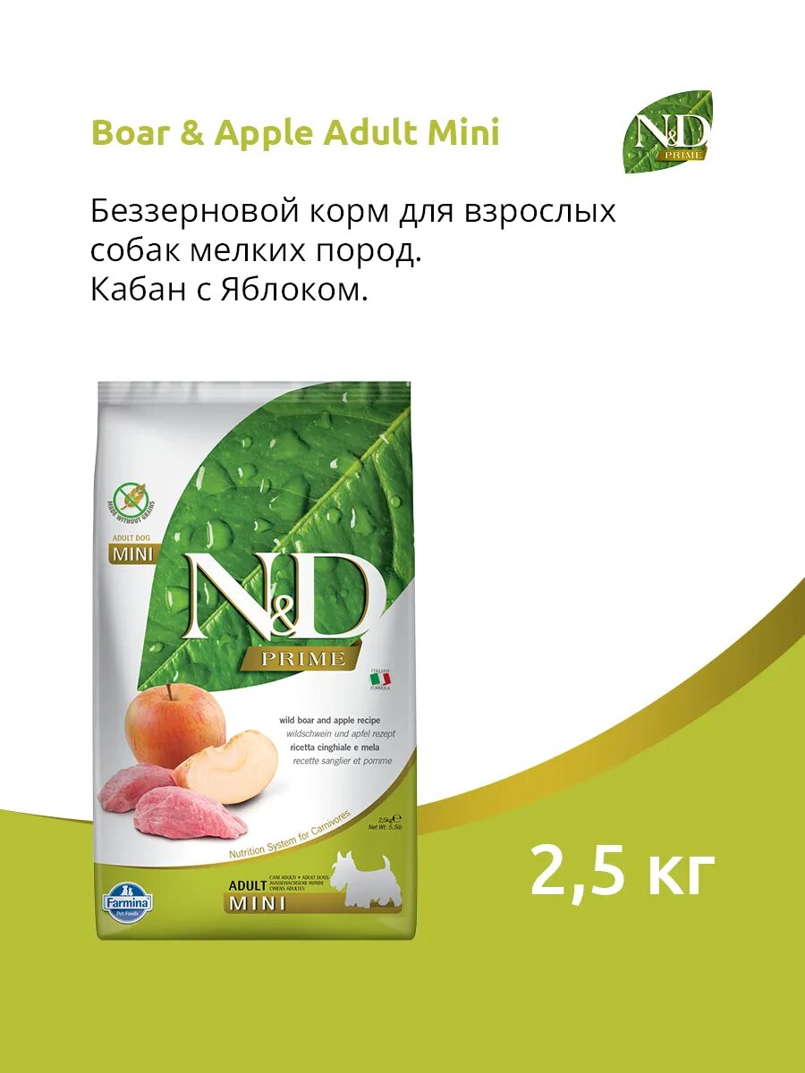 Сухой корм для собак мелких пород Farmina N&D Prime дикий кабан с яблоком 2,5 кг