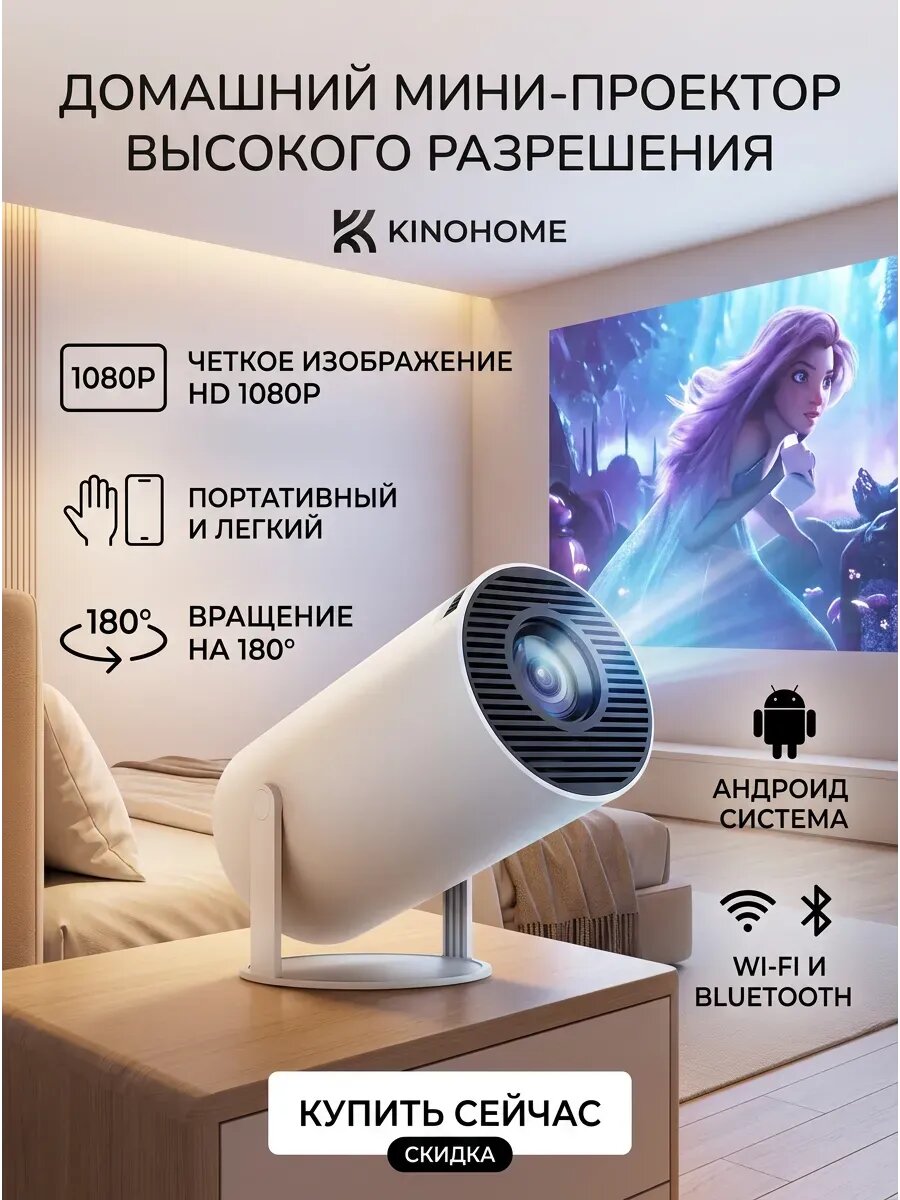 Мини проектор для фильмов домашний кинотеатр