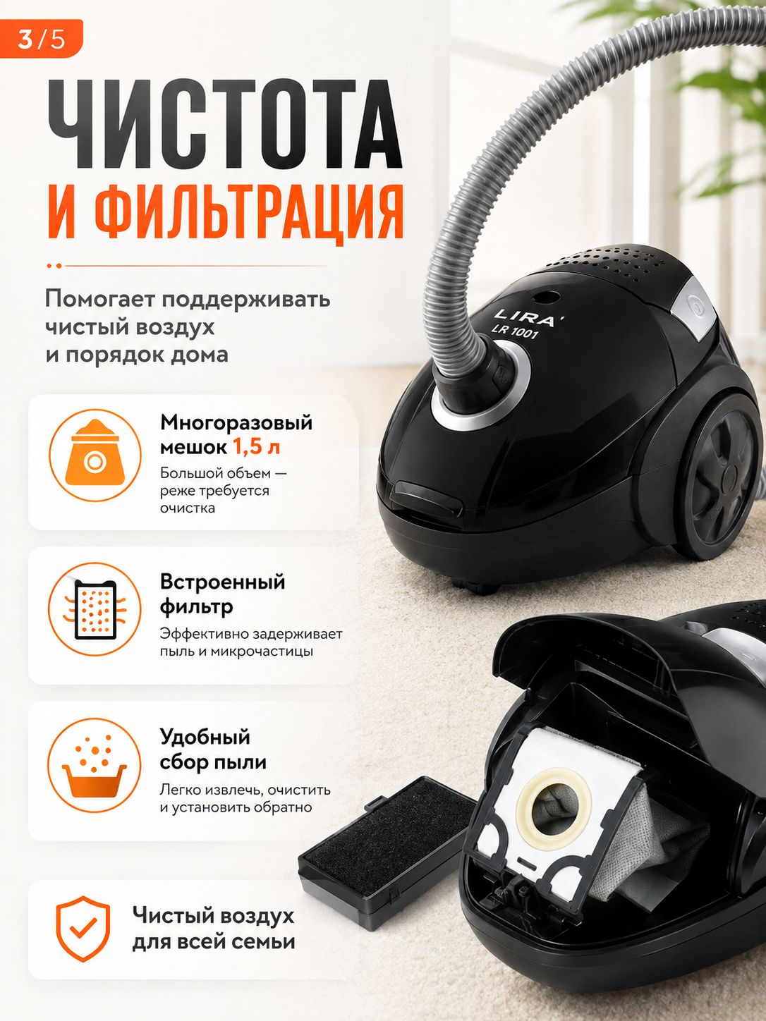 Пылесос с мешком LIRA LR 1001, 1800 Вт, пылесборник 1,5 л, 3 насадки, чёрный — фото 1
