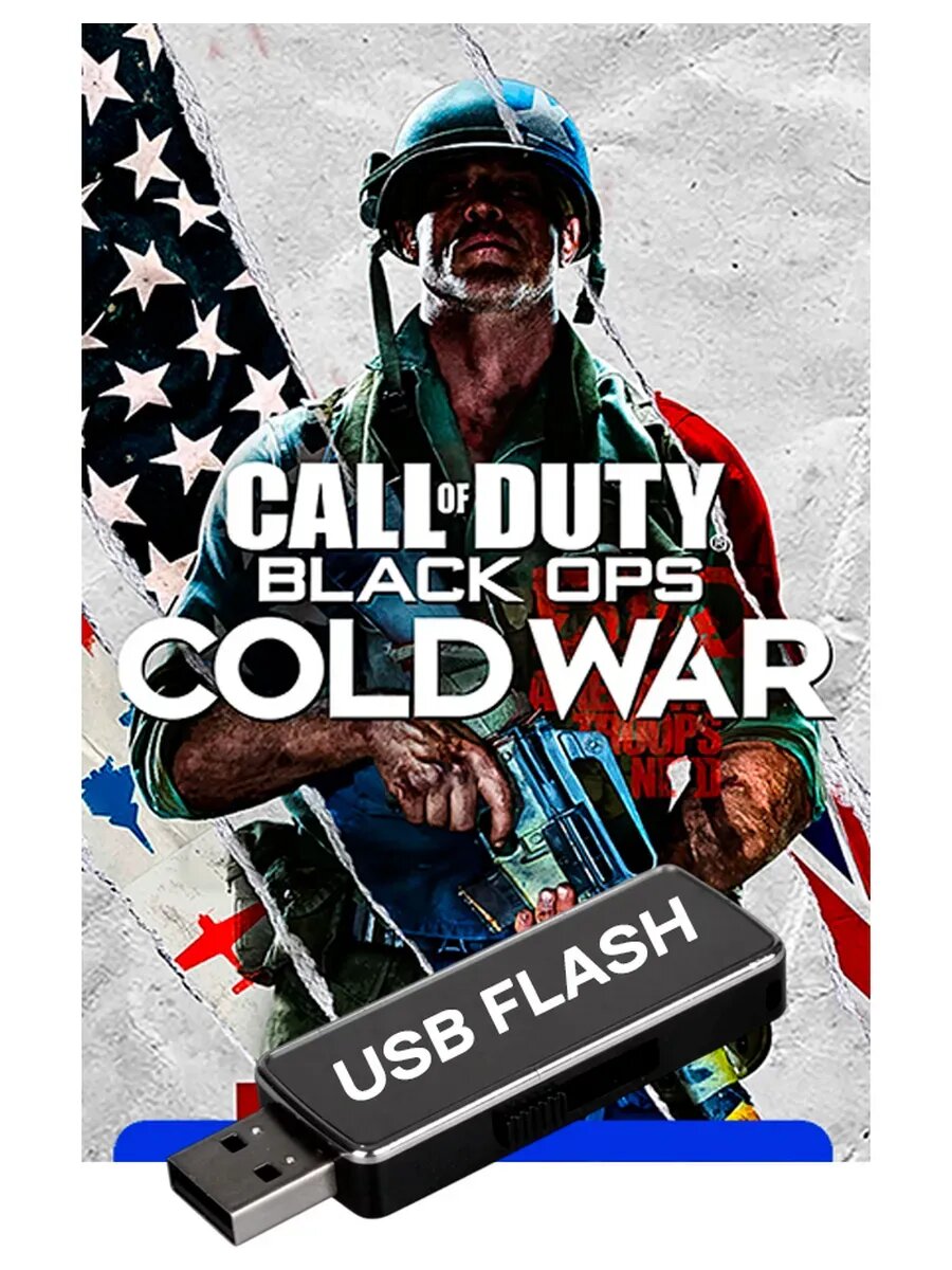Call of Duty: Black Ops Cold War на USB флешке