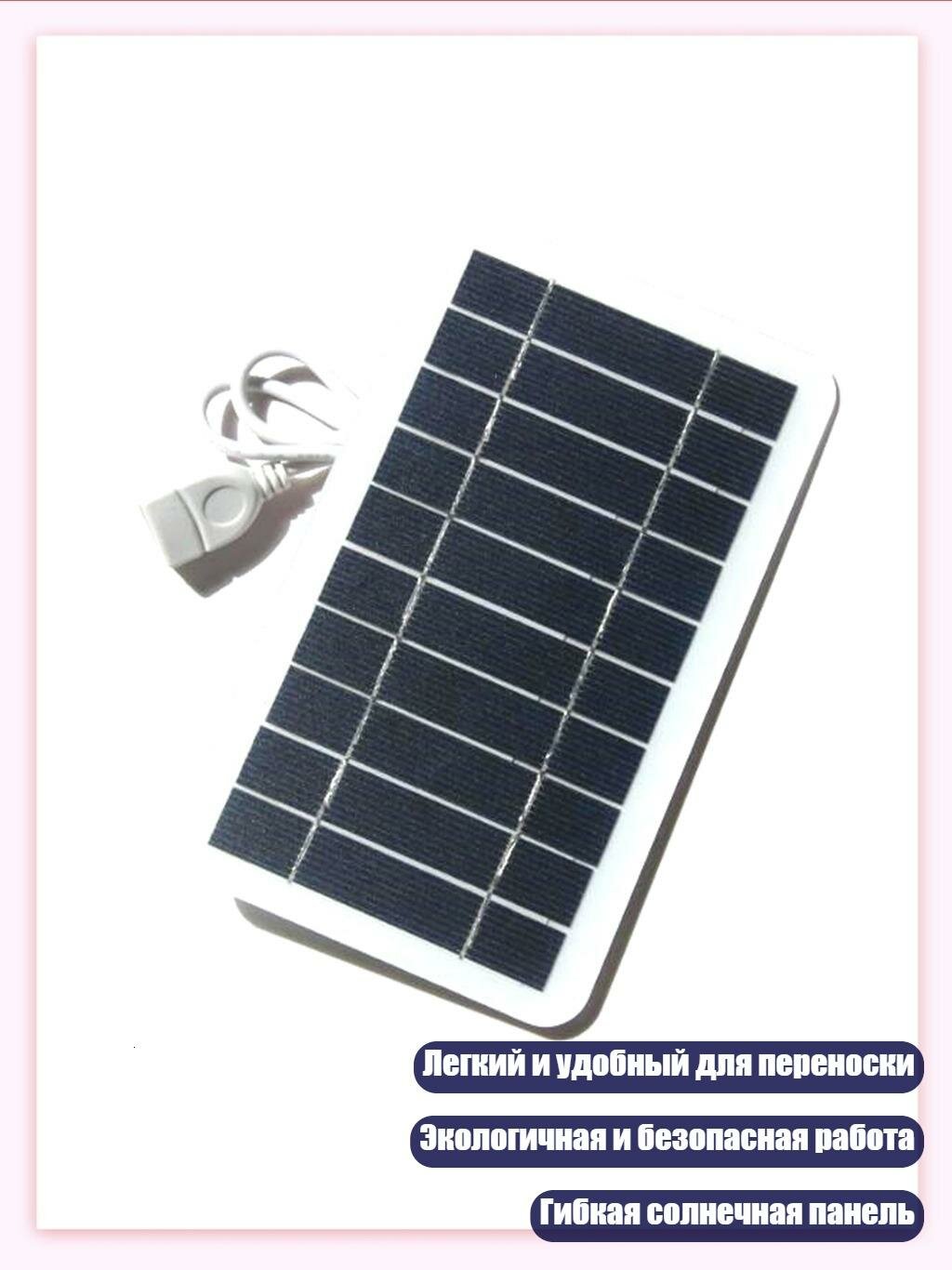 Портативное зарядное устройство для телефона с гибкой солнечной панелью 5В USB