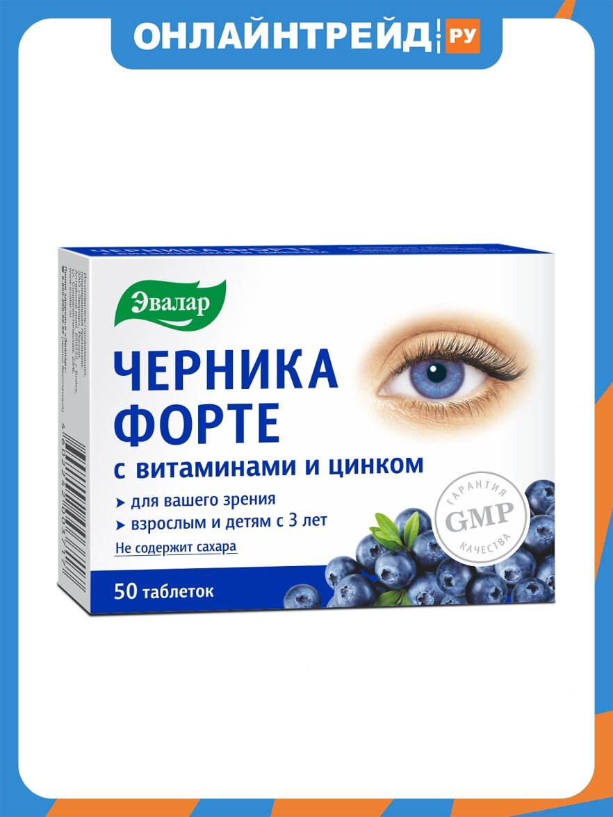 БАД Эвалар Черника форте с витаминами и цинком таблетки 250мг. №50