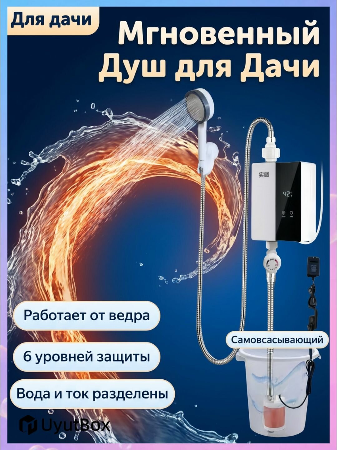 Душ садовый