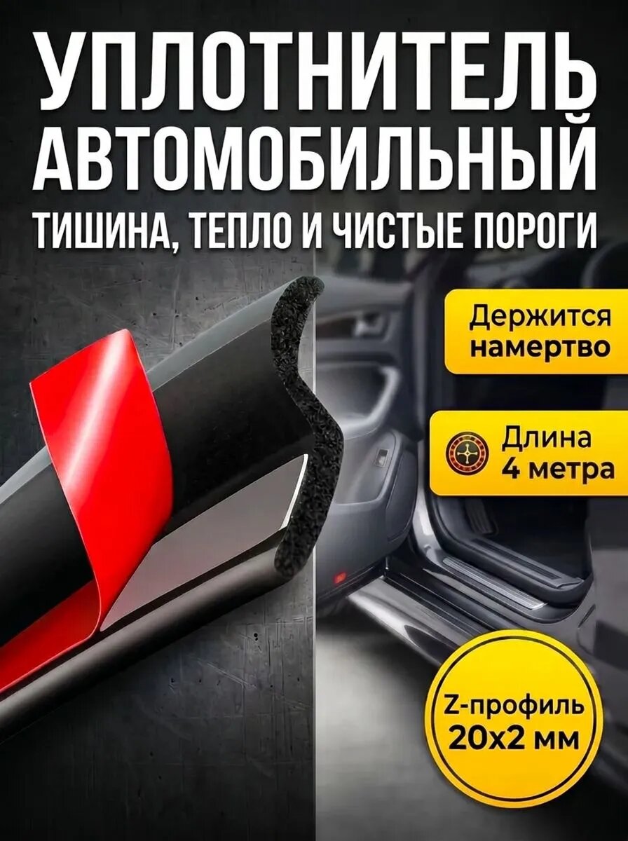 Уплотнитель двери автомобиля самоклеющийся, уплотнительная резинка для авто